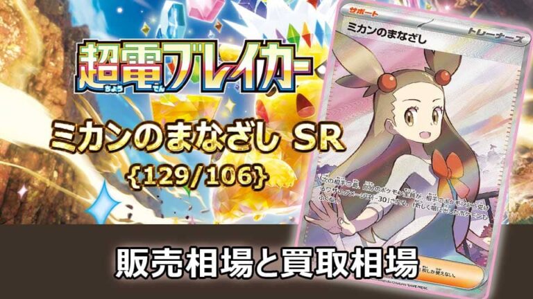 ミカンのまなざし【SR】{129/106}の販売価格・買取相場 | オリドリ